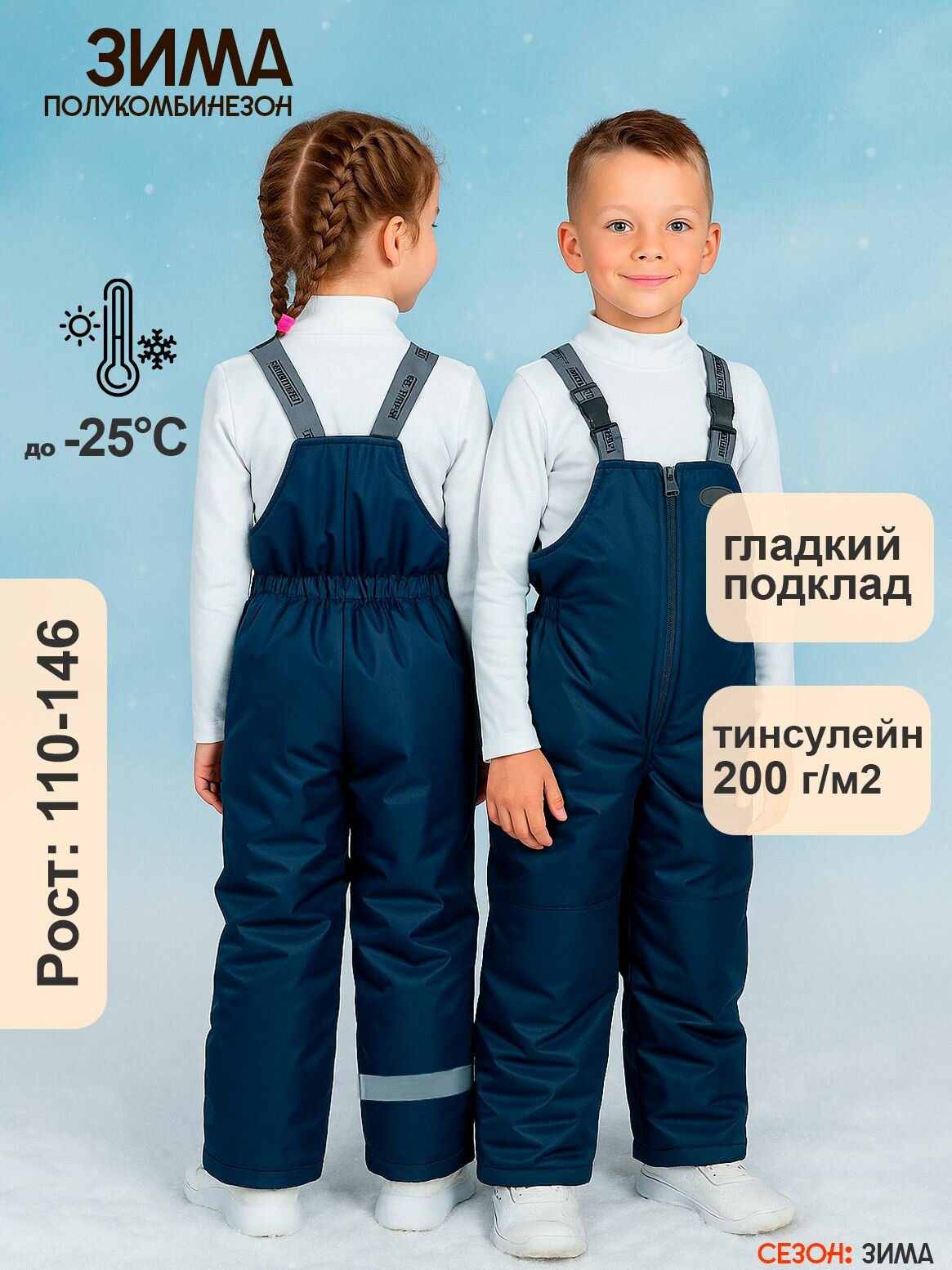 Брюки утеплённые Осень-зима 2025