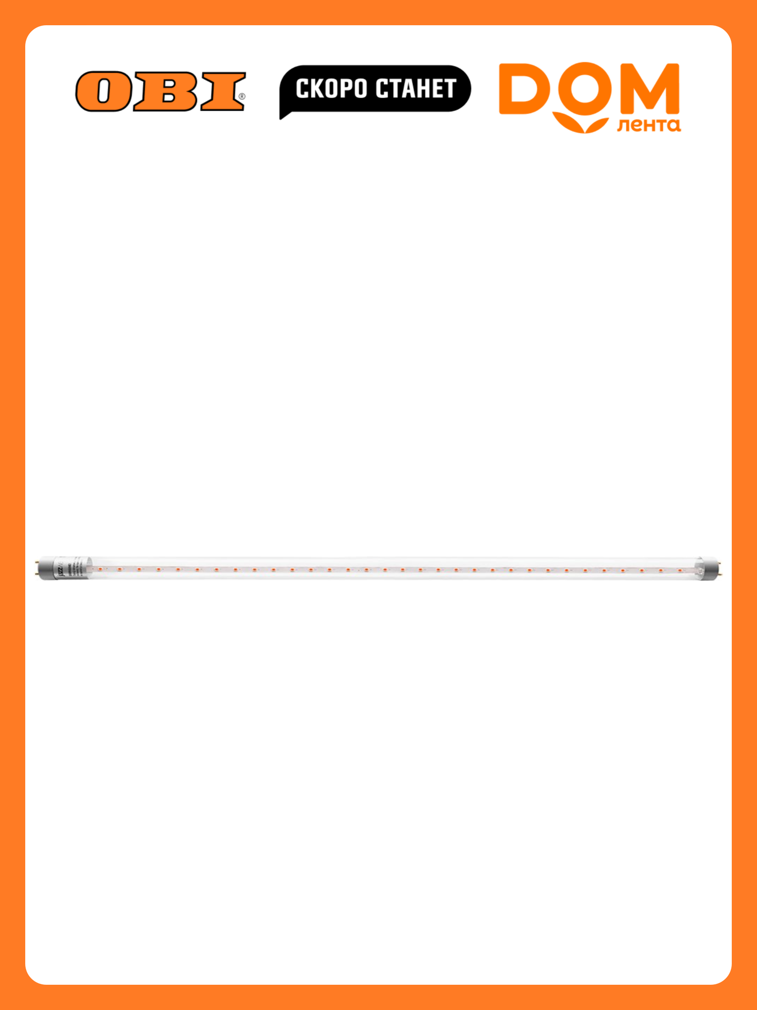 Светодиодная лампа для растений Jazzway PLEDT8900Agro12w 90 СМ