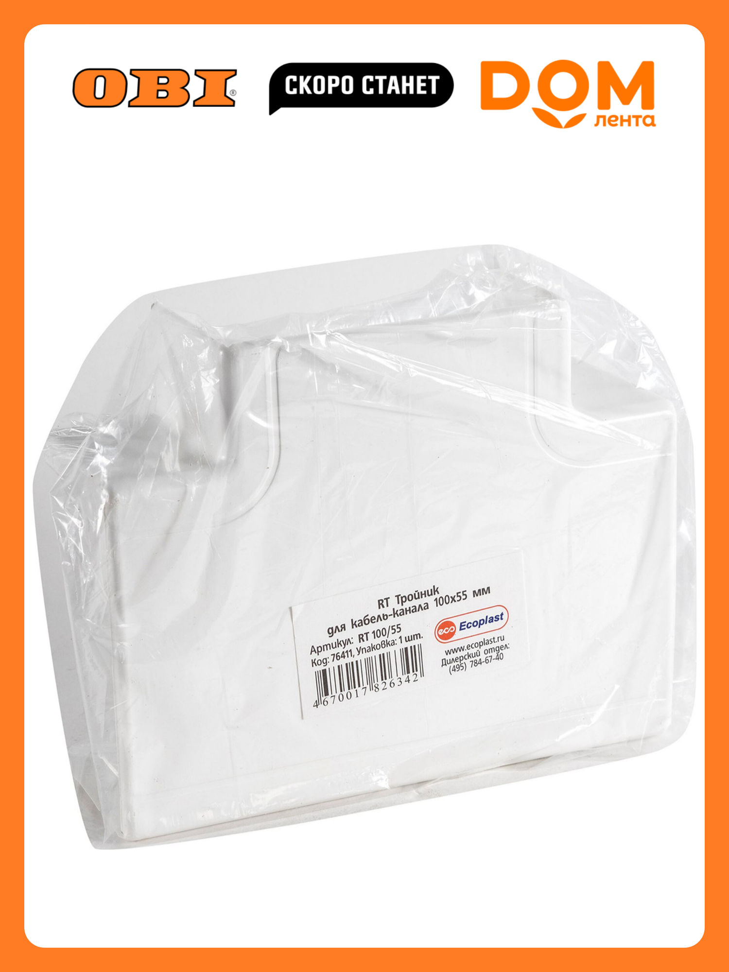 Тройник Ecoplast RT 100х55 мм