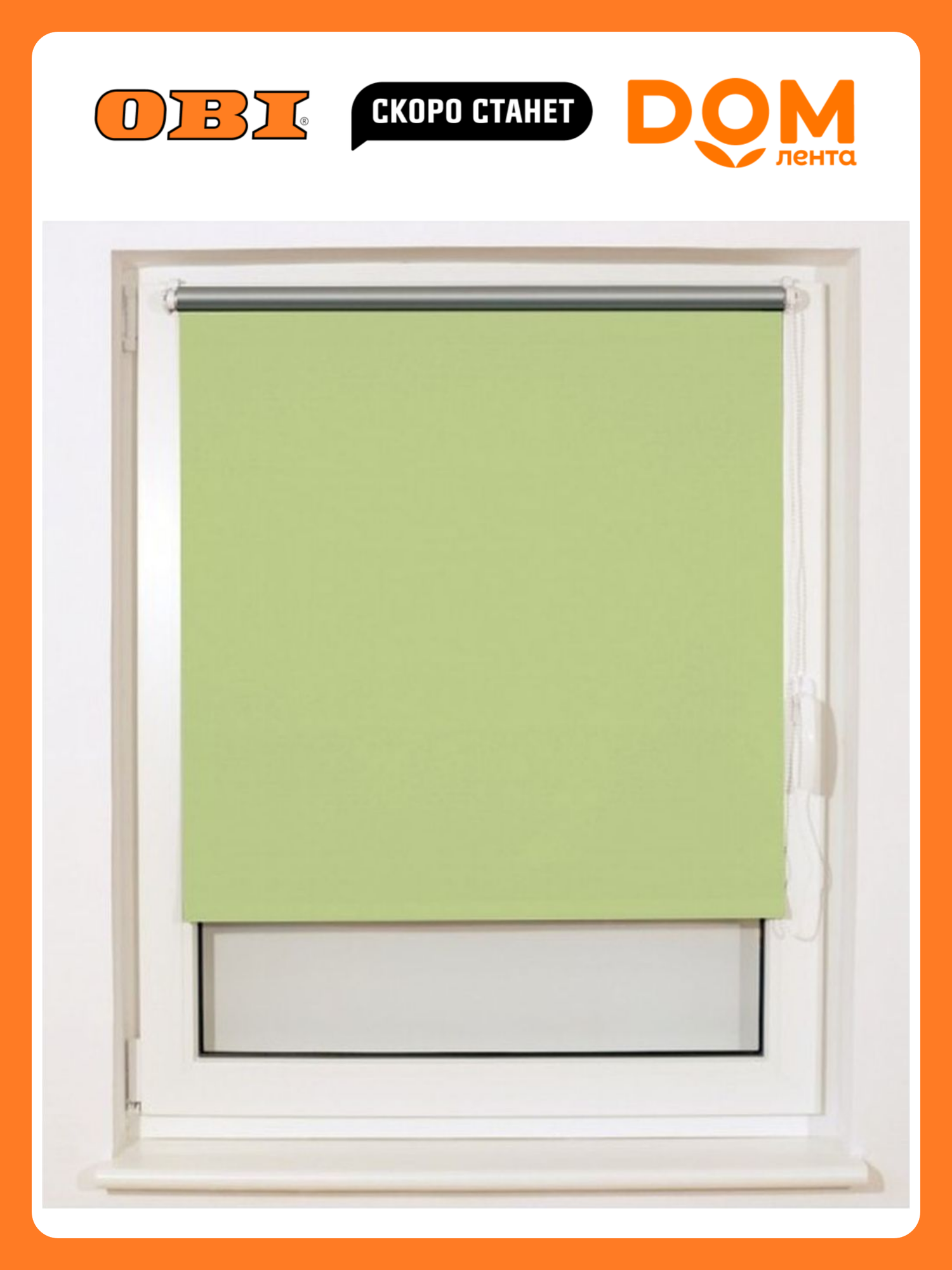 Рулонные шторы Markisol, 50x175 см, салатовые, цепочный механизм