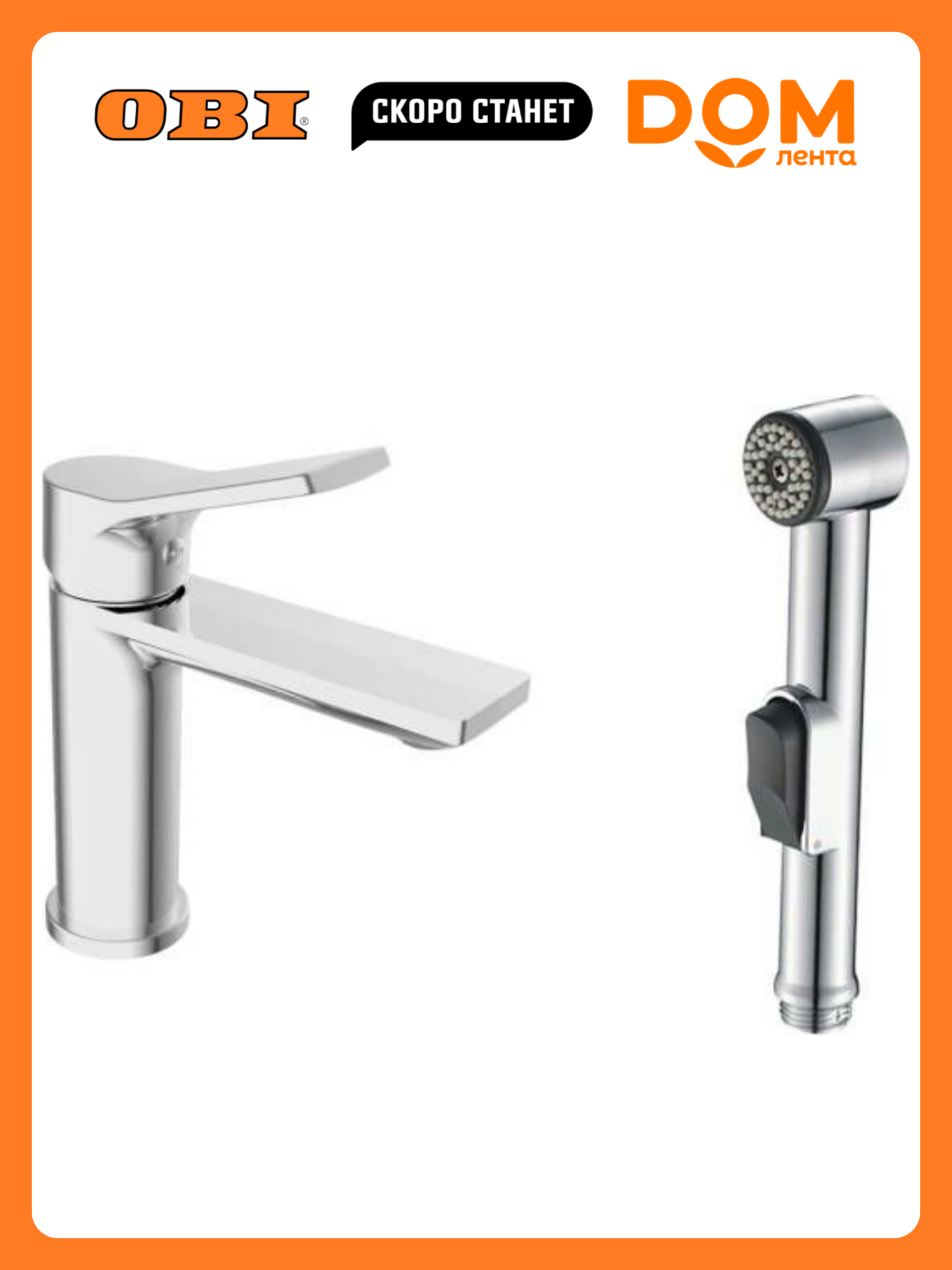 Смеситель на раковину с гигиеническим душем Focus, рычажное управление