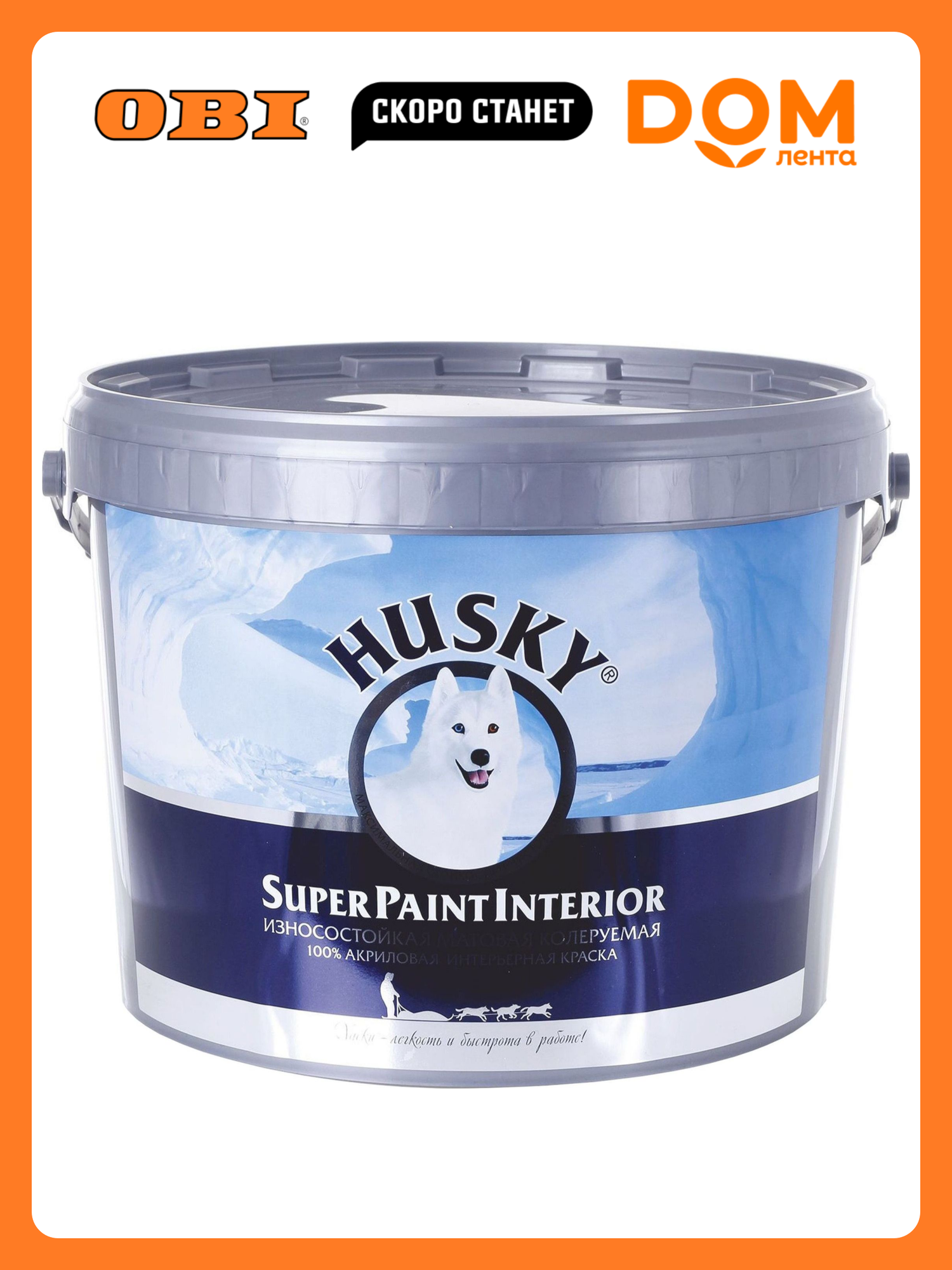 Краска интерьерная Декарт HUSKY Super Paint Interior матовая база C 9 л