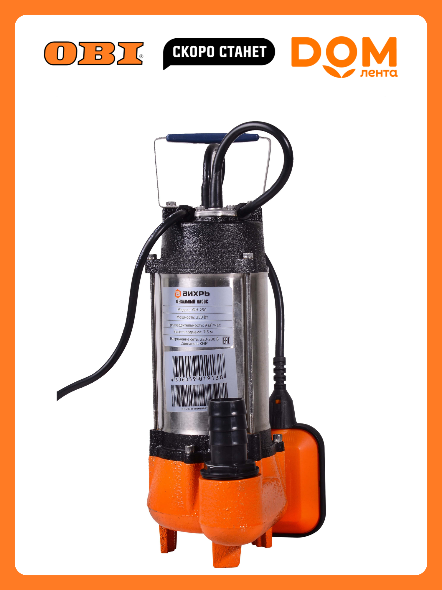 Насос фекальный вихрь фн-250