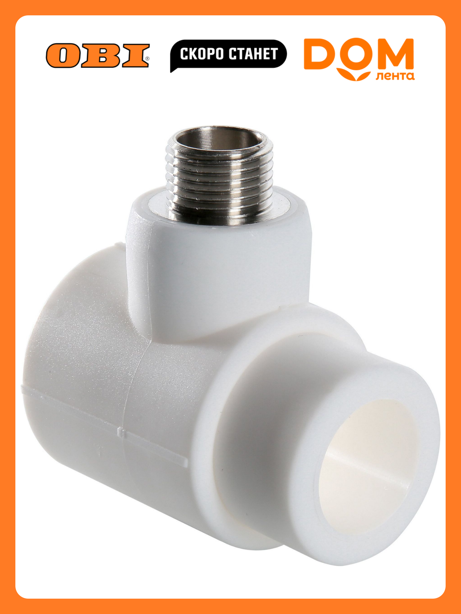 Тройник коллекторный VALTEC, полипропилен, 40мм х 3/4", белый