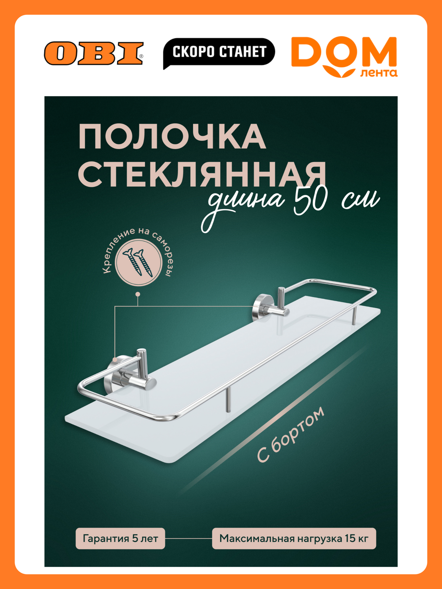 Полка для ванной Fora Long, матовая, с бортом, 50 см, серебристая