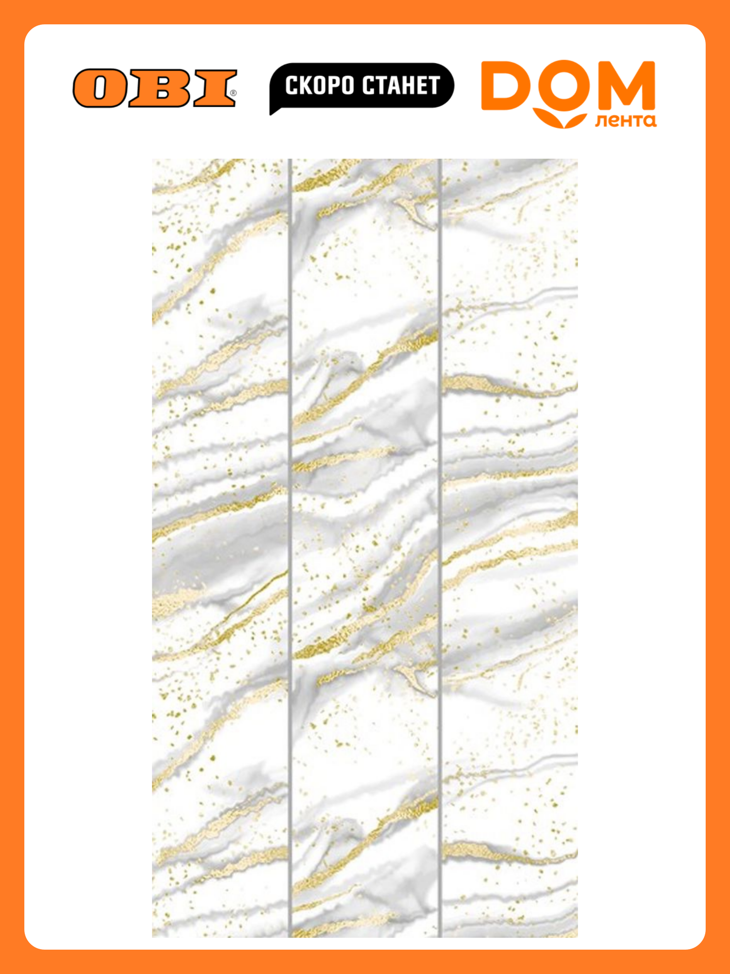 Стеновая панель ПВХ Stella "Арктика", влагостойкая, 250x2700x8 мм