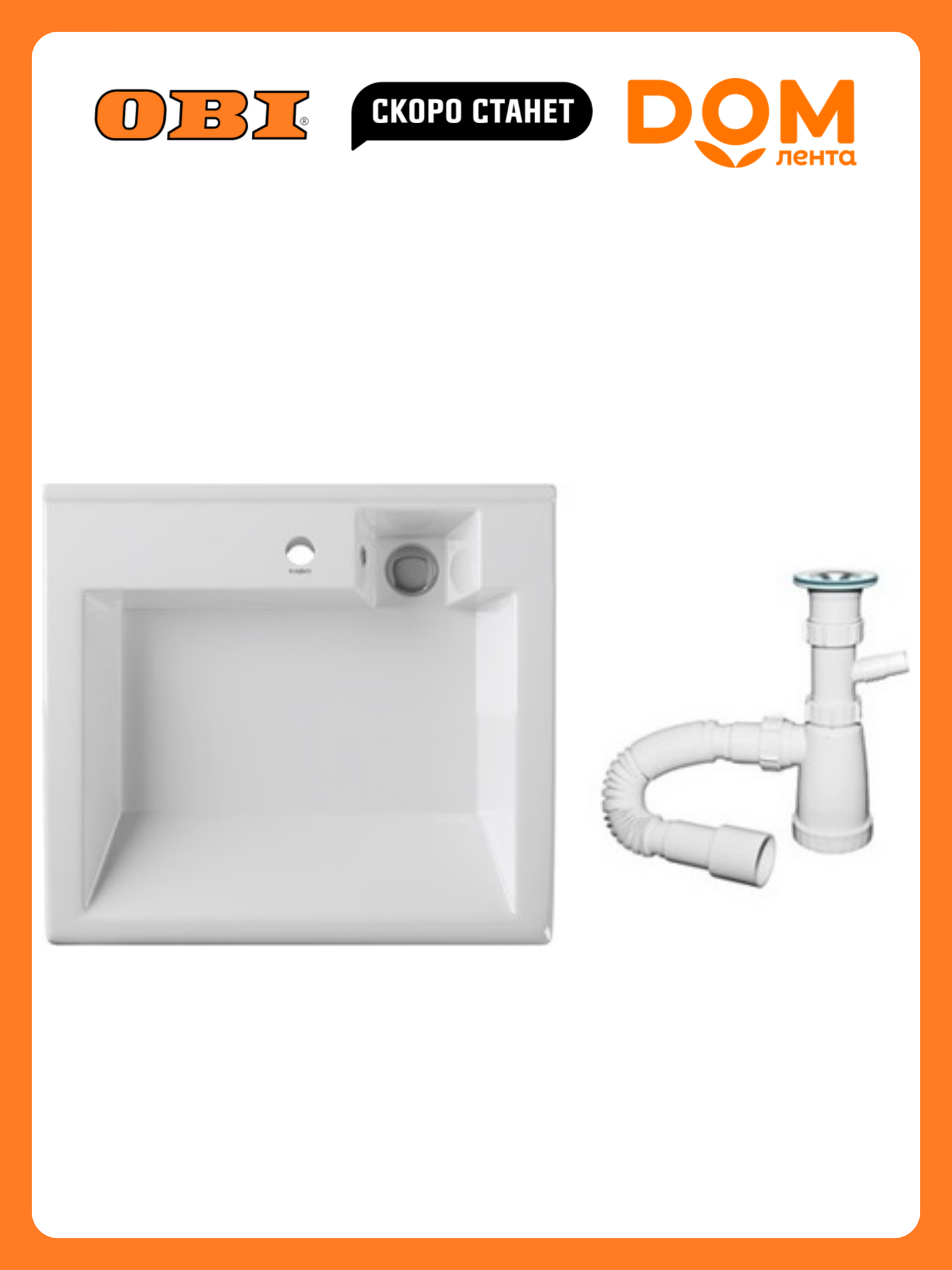 Комплект Престиж (Раковина на стир маш Престиж 55 + сифон)