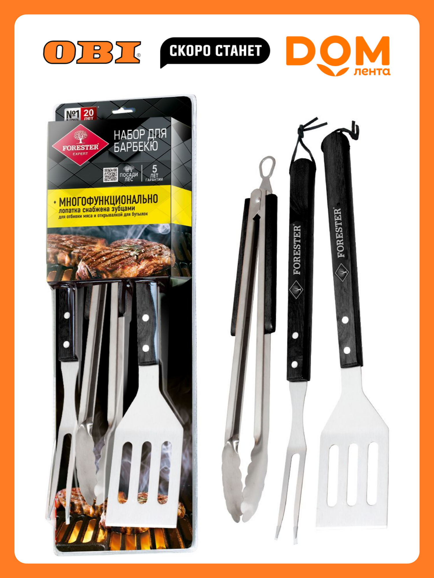 Набор для барбекю FORESTER 3 предмета лопатка, щипцы, вилка, для ремонта и строительства