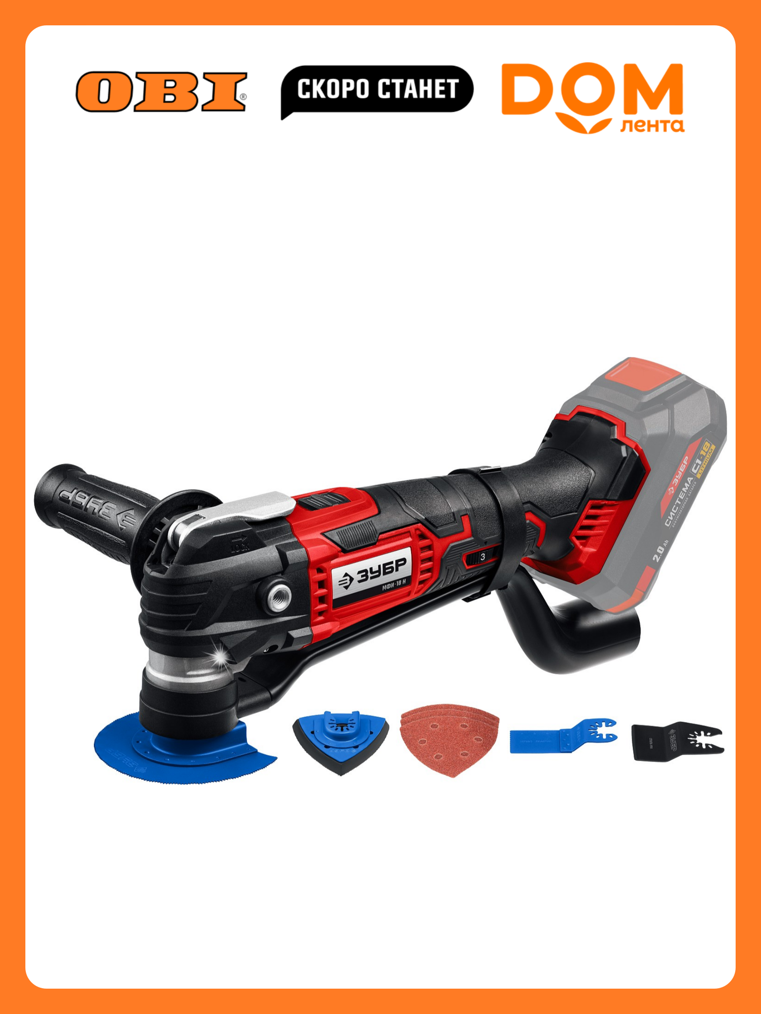 Реноватор аккумуляторный ЗУБР 18 В, без АКБ, с набором насадок