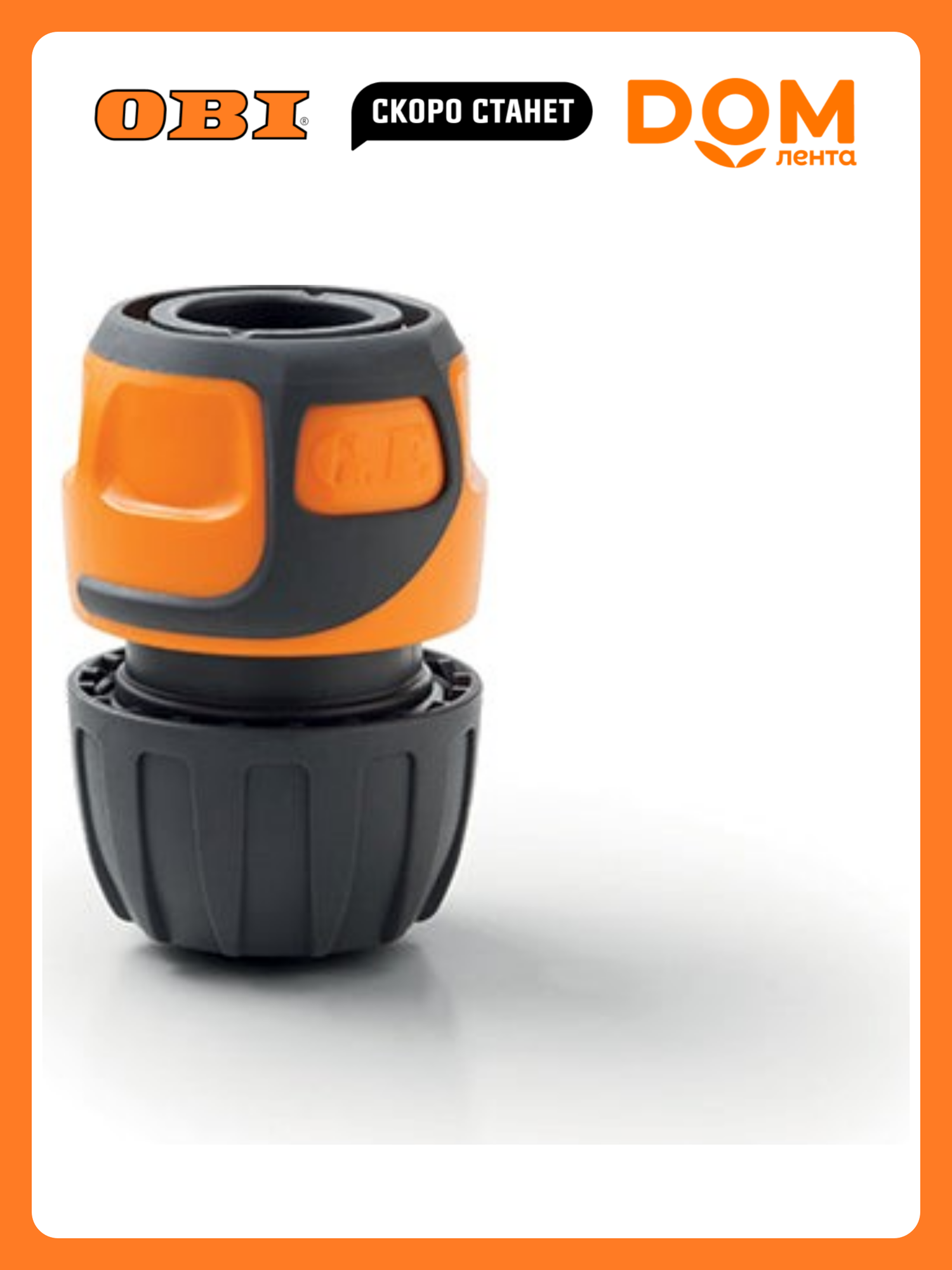 Коннектор для шланга быстросъёмный 3/4" с накладками Soft-Touch GF GF80005044