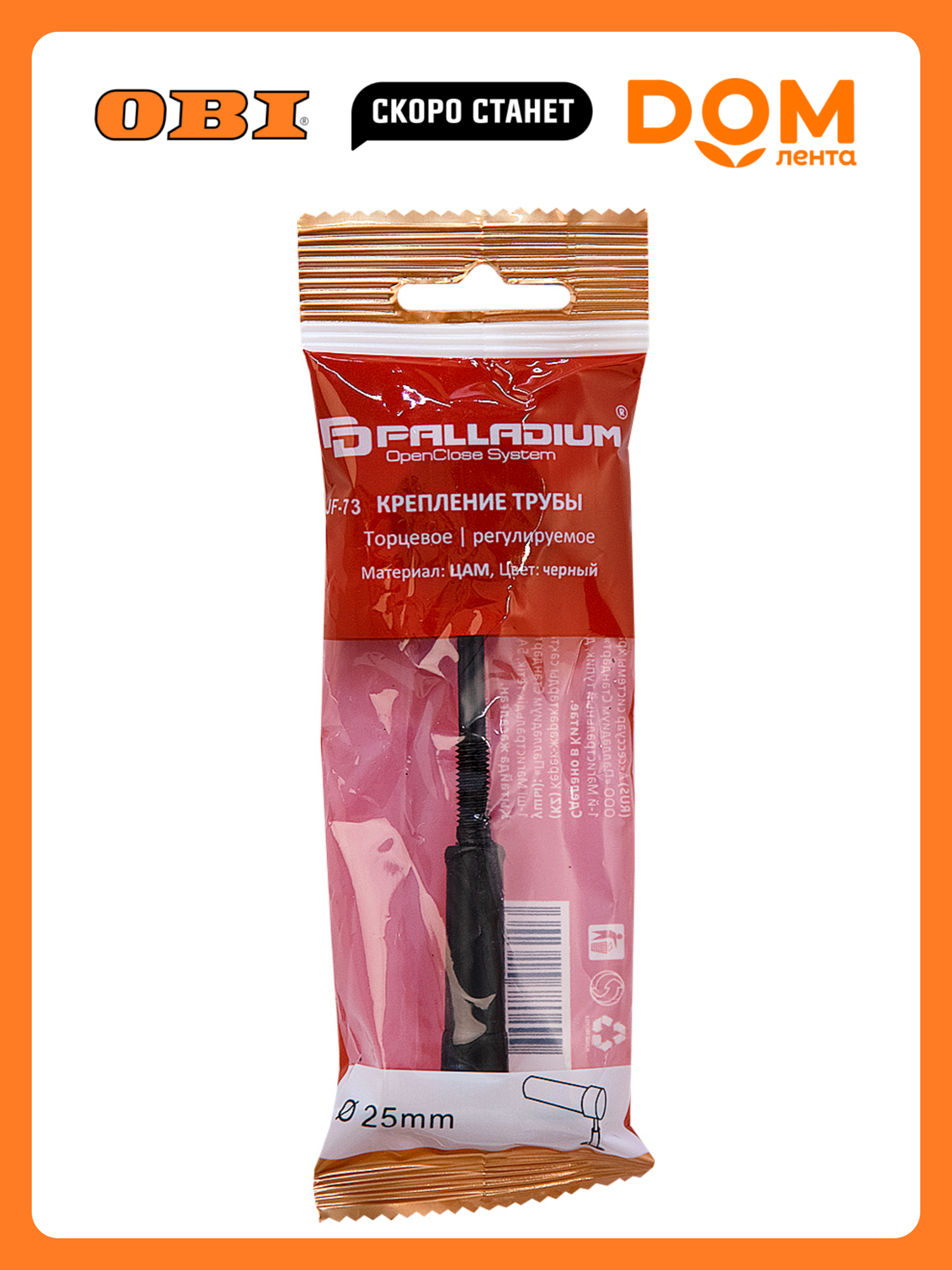 Крепление трубы Palladium JF-72, проходное, черное, металл, ø25мм