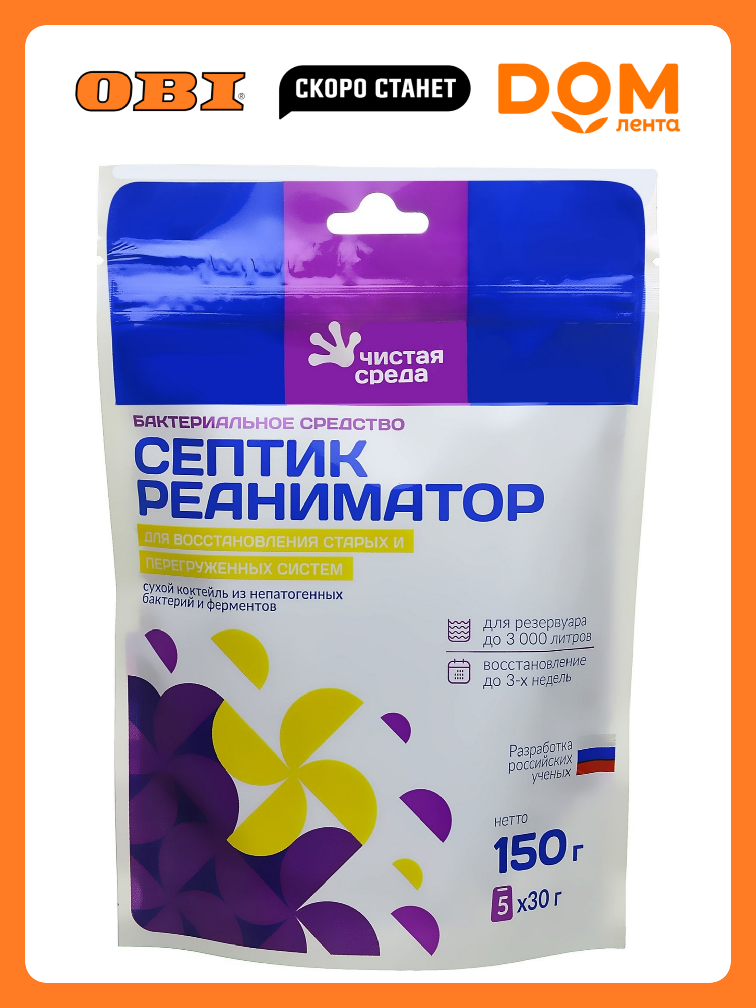 Биопрепарат "Септик Реаниматор", порошок, для септика, 1 упаковка 150г