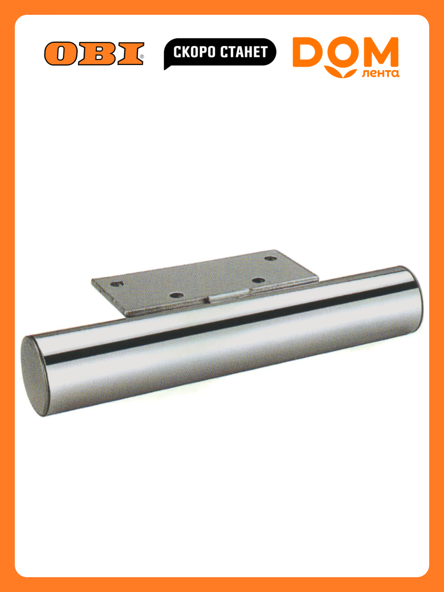 Мебельная ножка JET стальная хром 78 мм