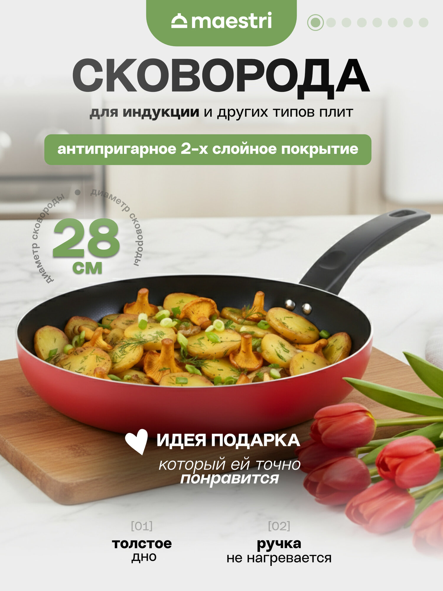 Сковорода Maestri "Primo", антипригарная, для индукции, 28 см, красная