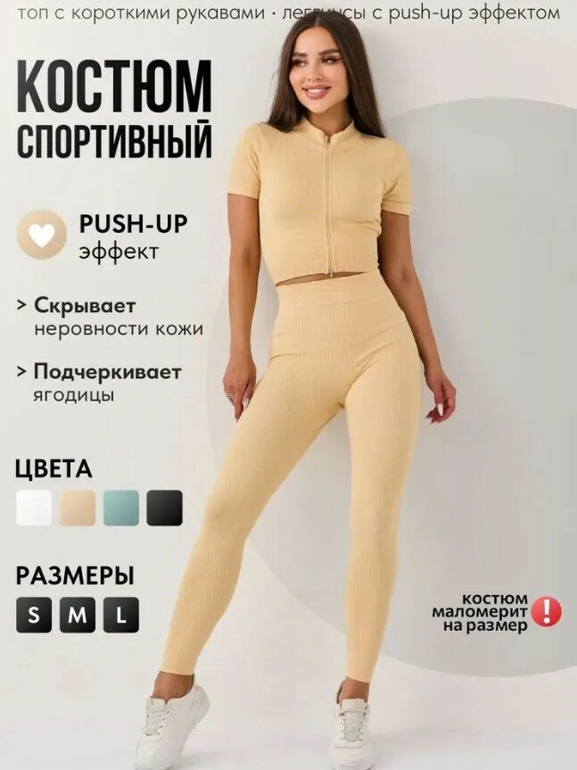 Костюм спортивный