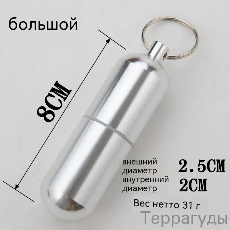 Герметичный контейнер-капсула из алюминия с кольцом (контейнер для usb флешки, рутокена, ключница, мини-хранилище)