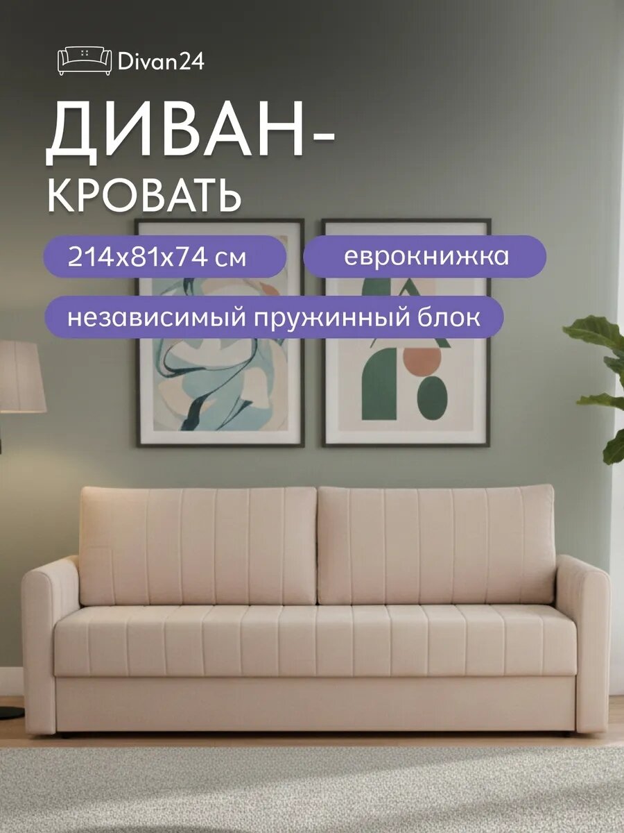 Диван-кровать "Гонконг", Еврокнижка 214х74х81, велюр, Divan24