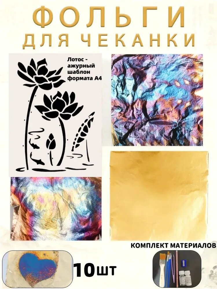 Фольга цветная, 10 лист, шт