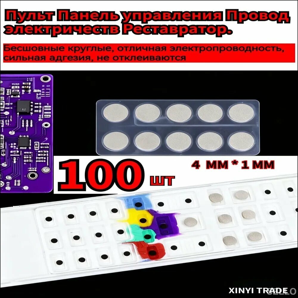 Эксклюзивная токопроводящая лента 4 мм для восстановления кнопок пультов, набор 100 шт-ZX