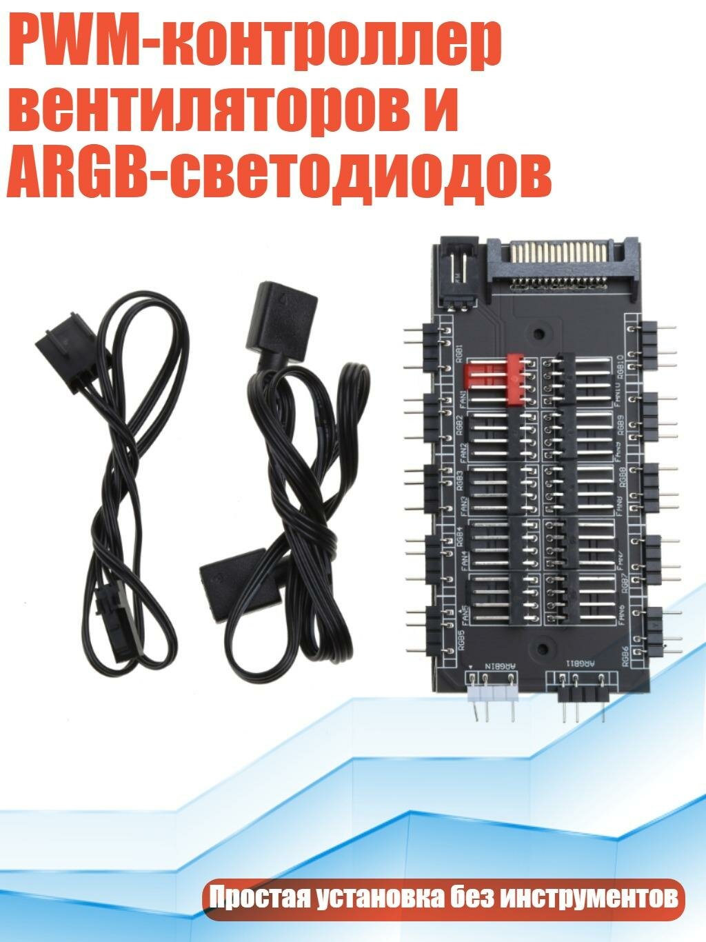 PWM-контроллер вентиляторов и ARGB-светодиодов