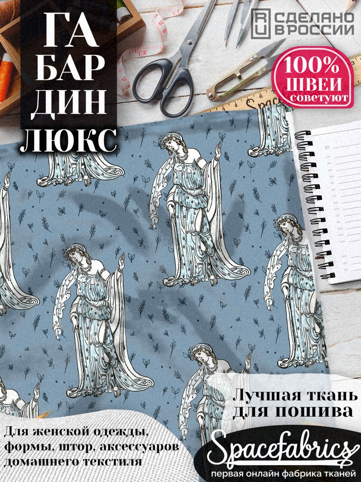 Универсальная ткань габардин с рисунком для костюмов, платьев, штор. 160 гр/м2, 150*100 см