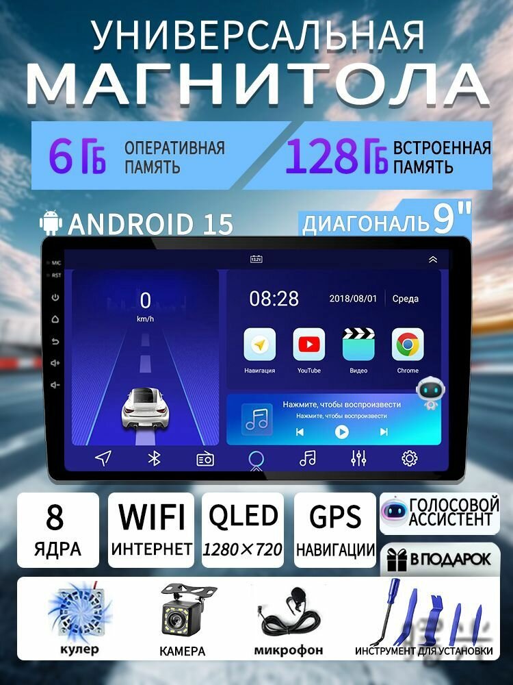 Snowstorm Radio Автомагнитола, диагональ: 9", 2 DIN, 6ГБ/129ГБ