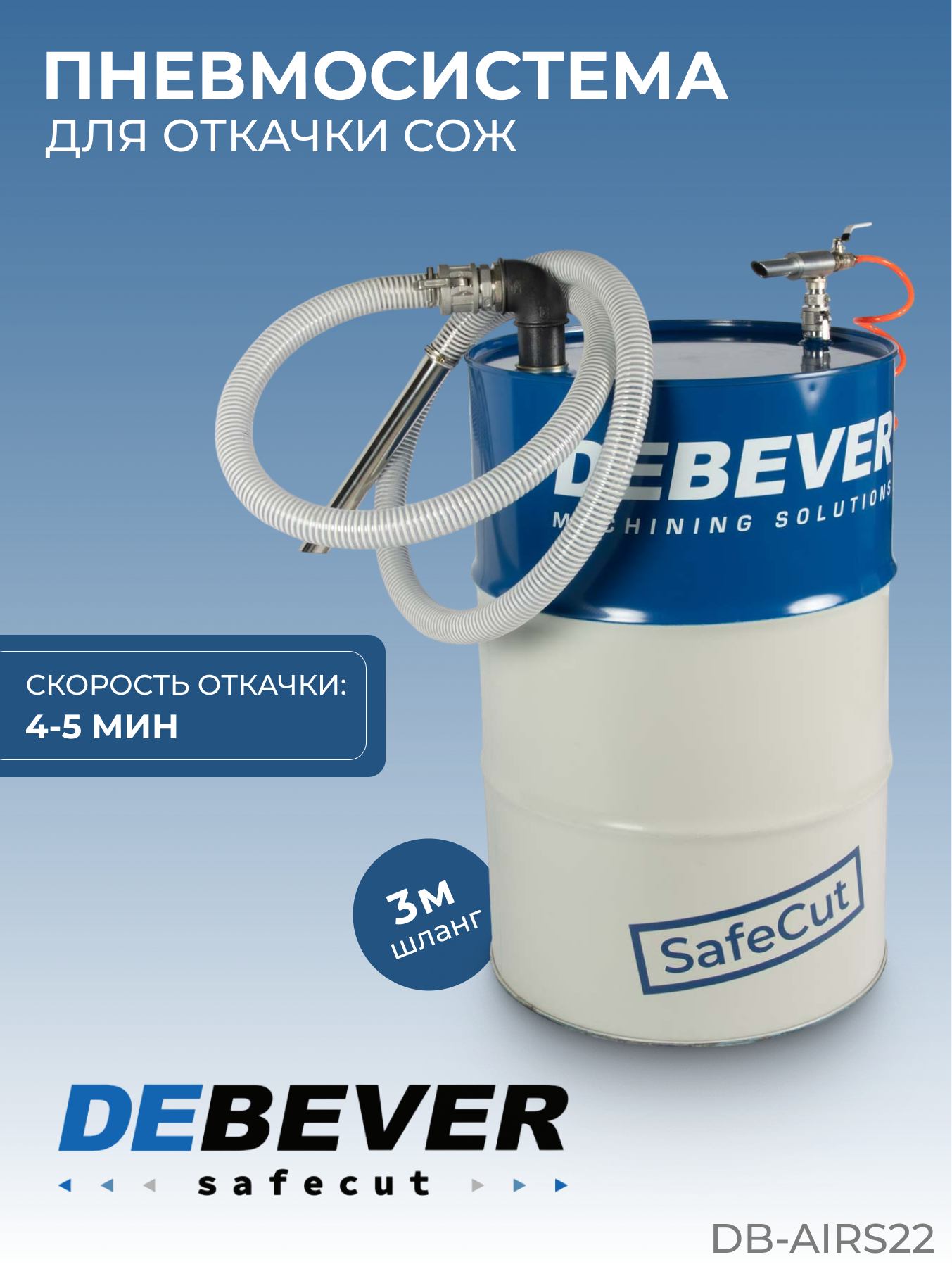 Пневматическая система для откачки технических жидкостей