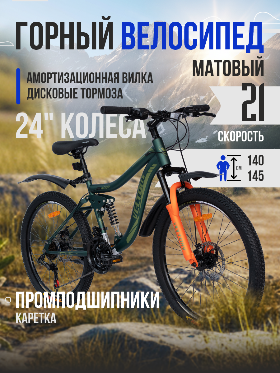 Велосипед подростковый двухподвес 24D-4002/зеленый/24 колесо (рост от 130-150 см)