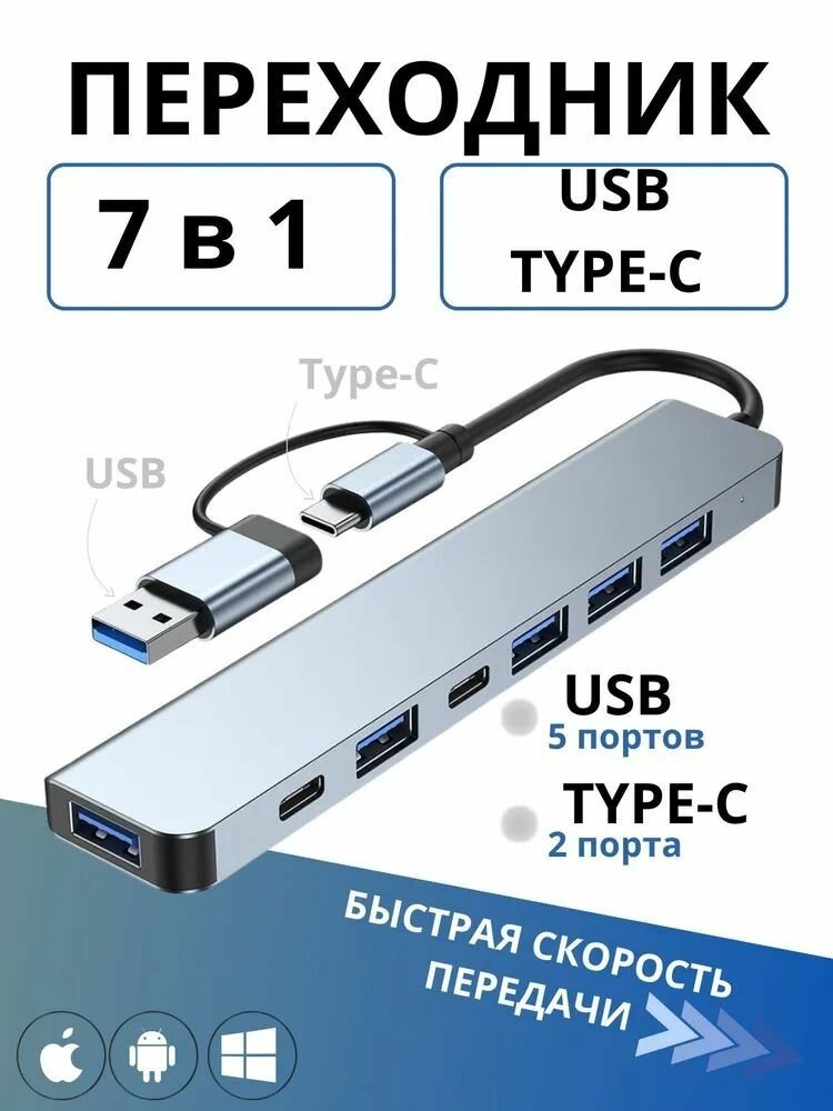 USB-концентратор 7-в-1 Type-C, USB-разветвитель с HDMI, 4K, PD 100W, 3 USB-порта, для ноутбук
