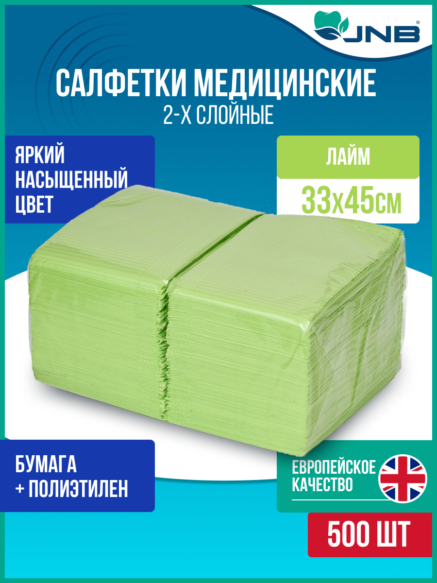 Салфетки стоматологические нагрудные 500 шт, 2-х слойные JNB