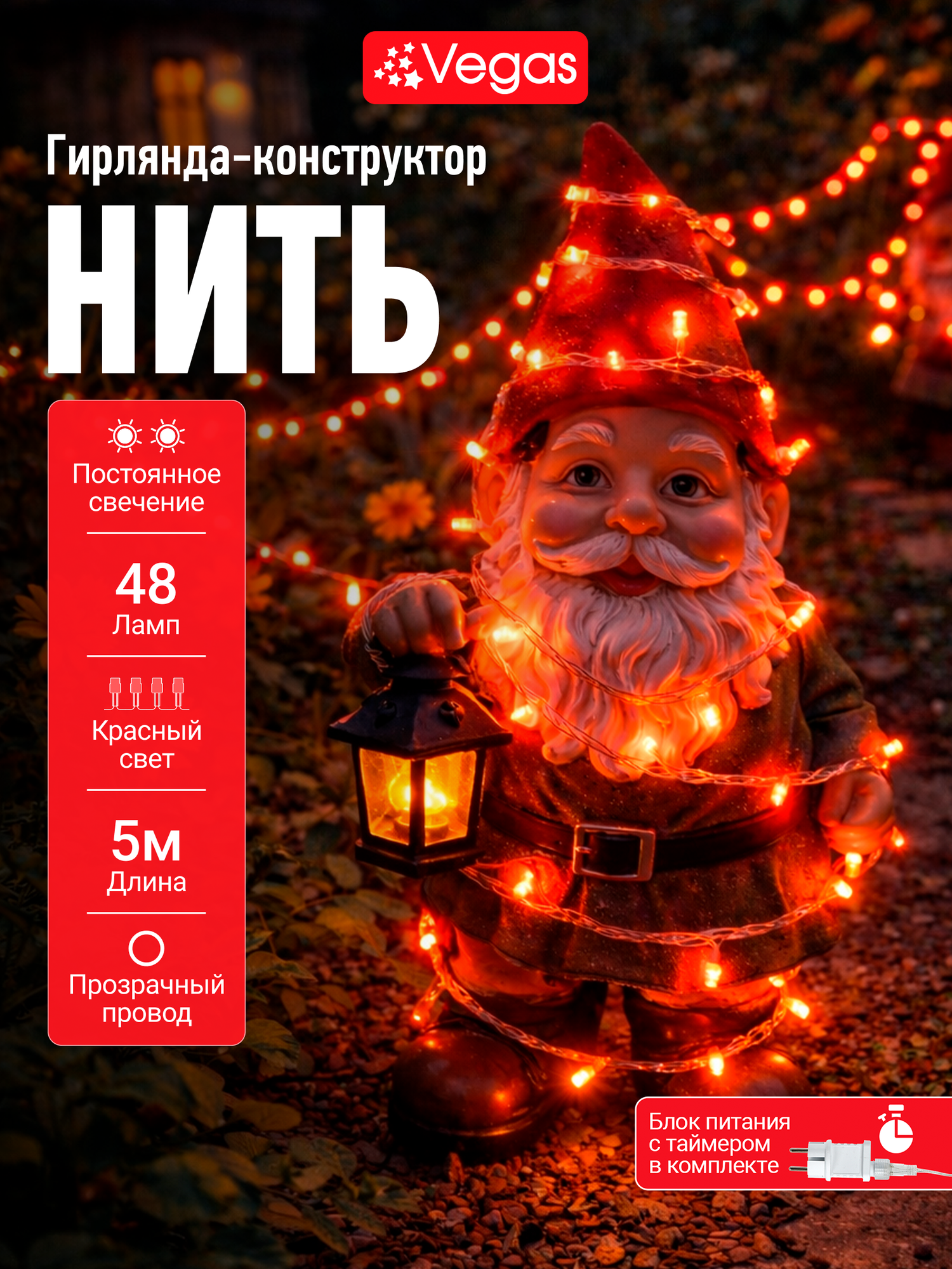 Электрогирлянда "Нить" 96 красных LED ламп, в боксе, прозрачный провод, 10 м , с блоком питания, удлиняемая