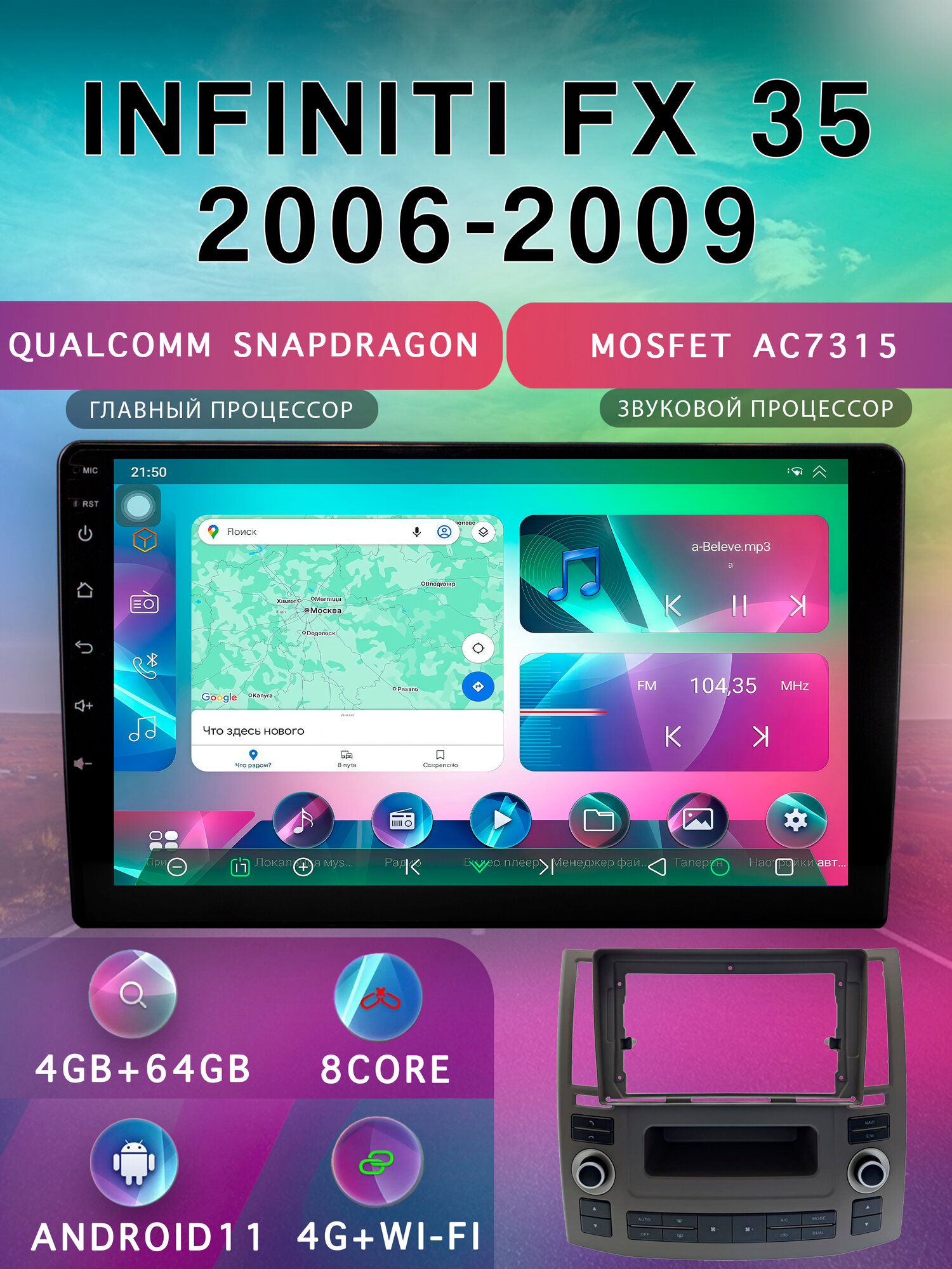 Автомагнитола Multimedia Factory X661/4+64/Infiniti FX 35 2006-2009 Инфинити магнитола Android 11/1din головное устройство мультимедиа