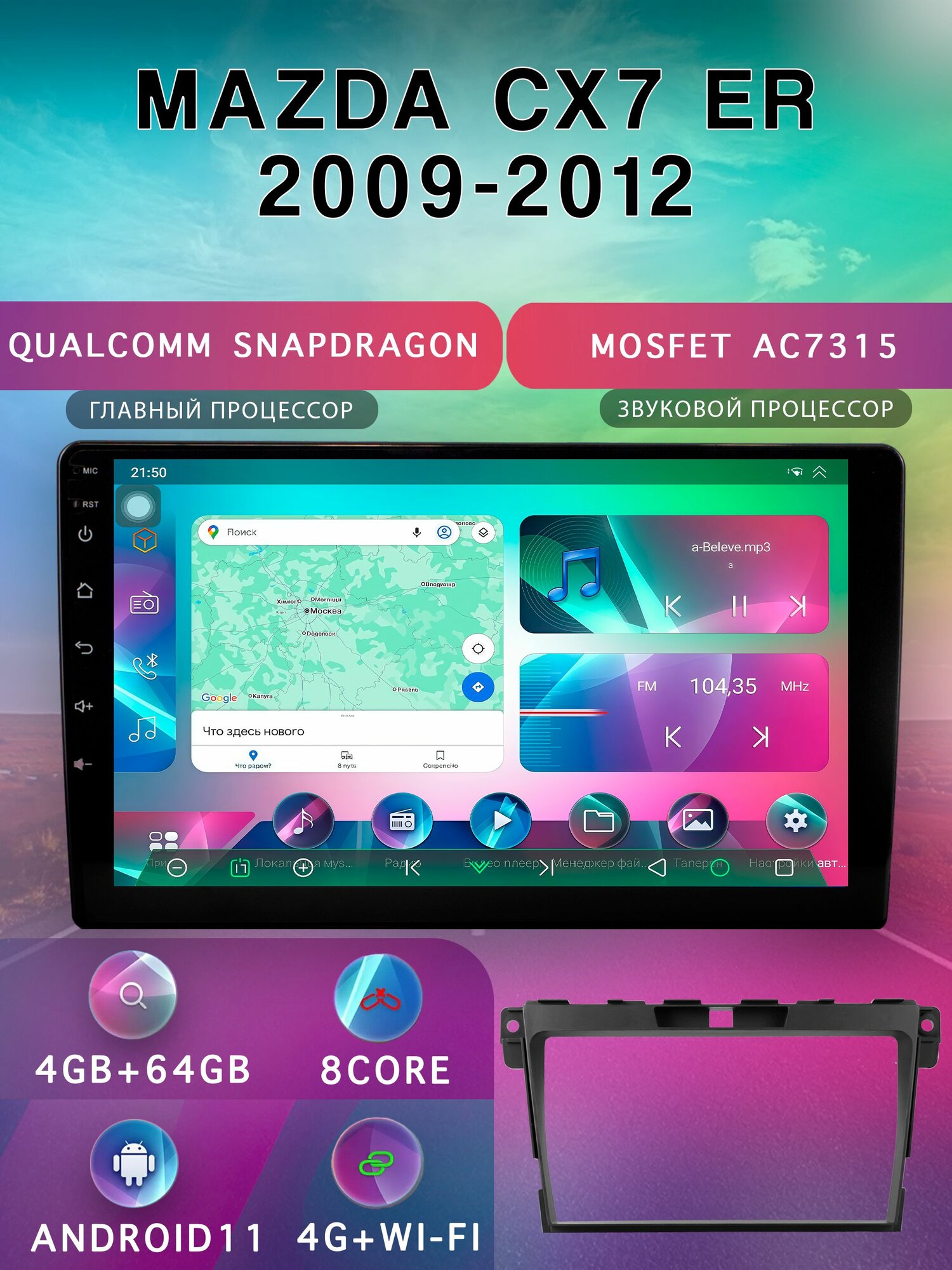 Автомагнитола Multimedia Factory X661 Mazda CX-7/Мазда 4+64GB магнитола Android 11/2din головное устройство мультимедиа