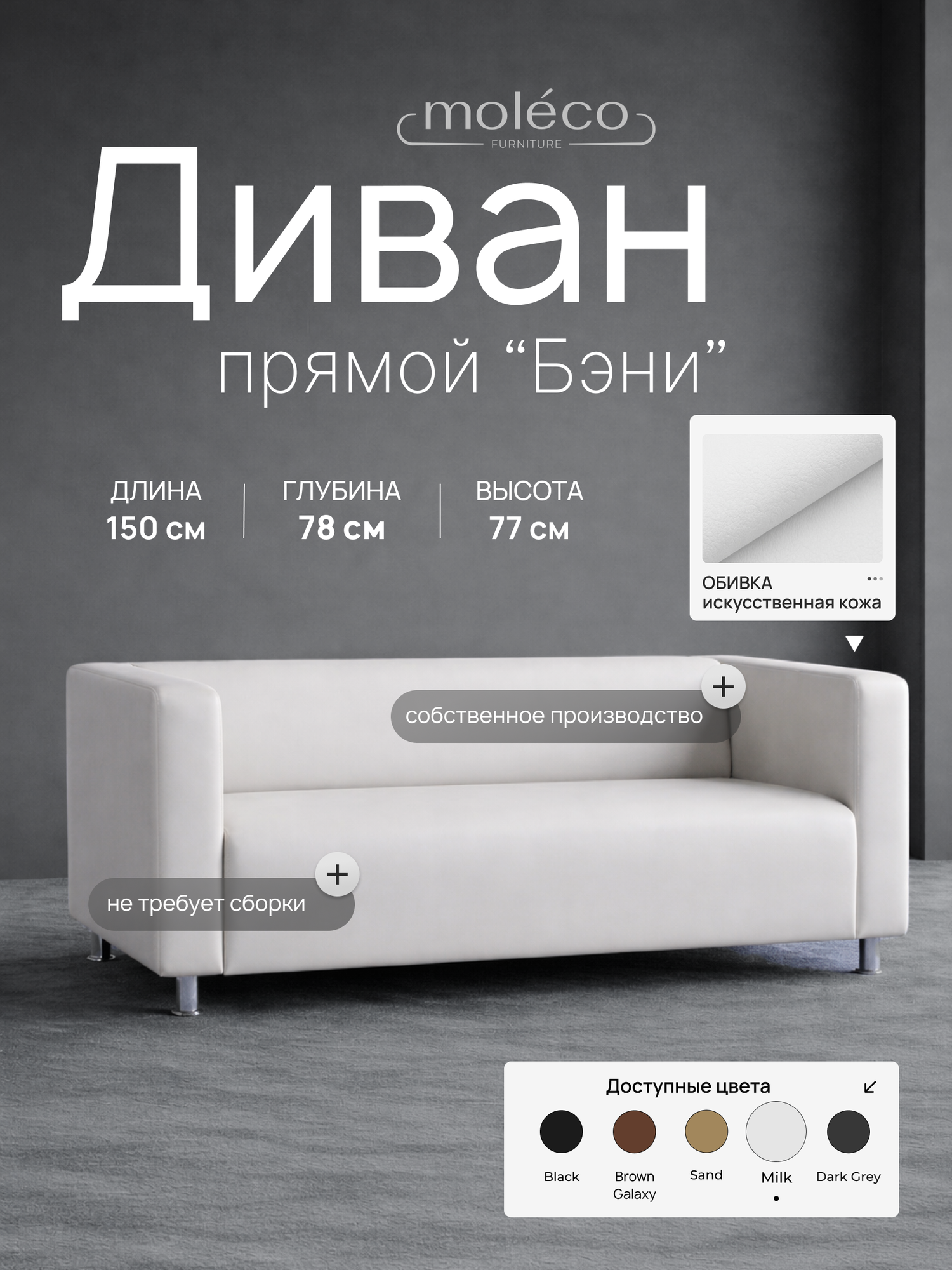 Диван Moleco "Бэни", офисный, с подлокотниками, белый, искусственная кожа, 150х78х75 см