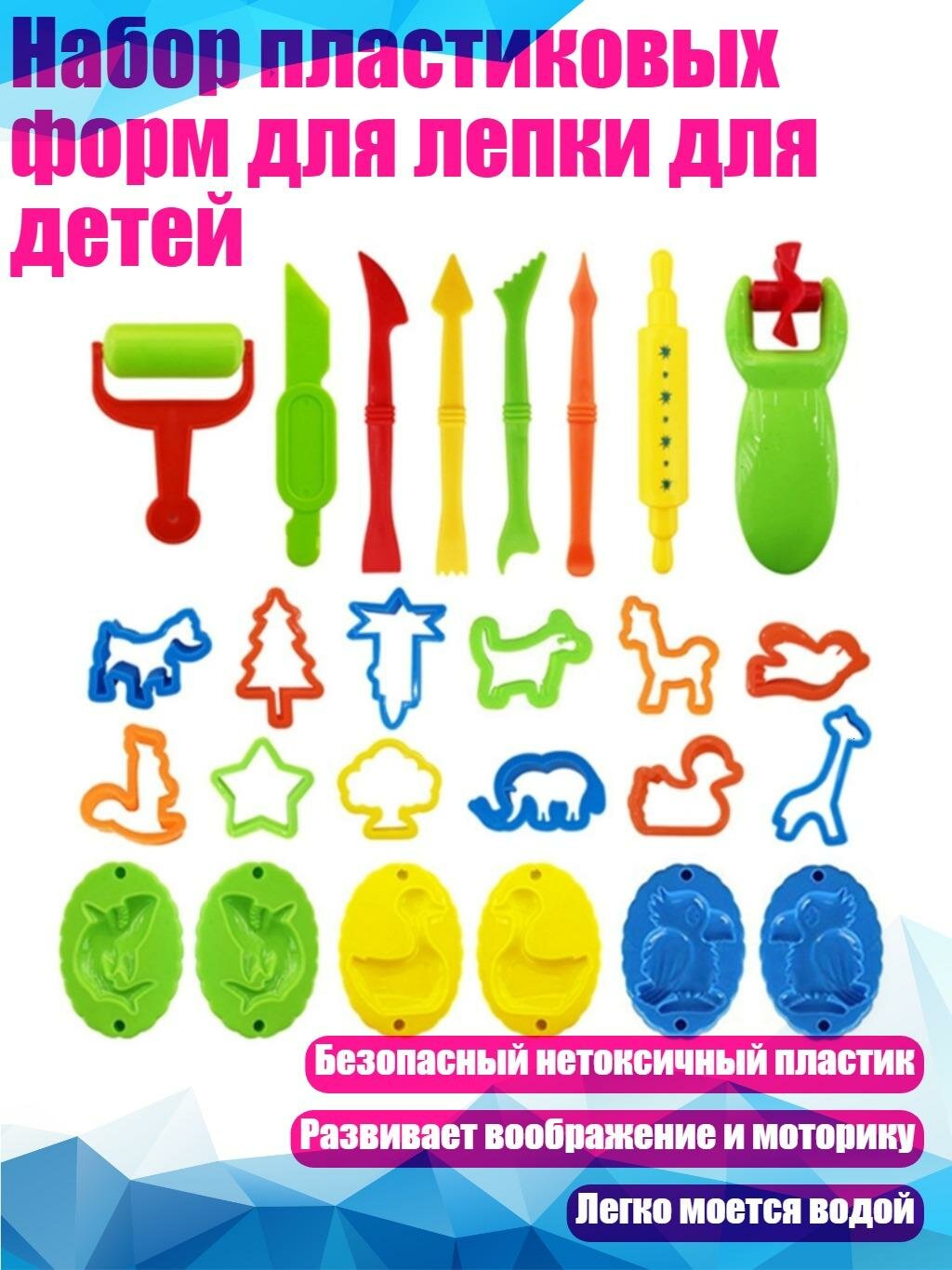 Набор пластиковых форм для лепки для детей, CN 003A