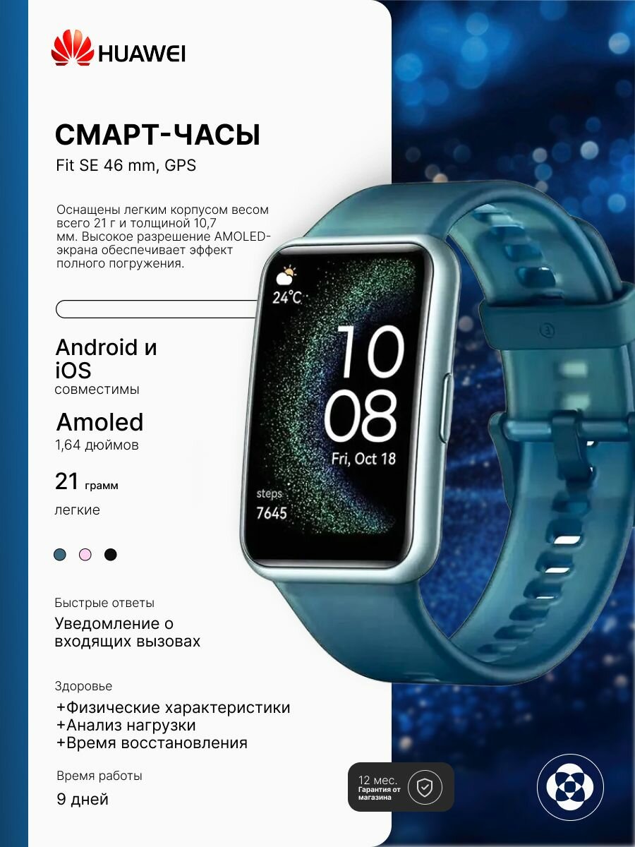 Смарт-часы Huawei FIT SE, STA-B39 (46mm, GPS) Green