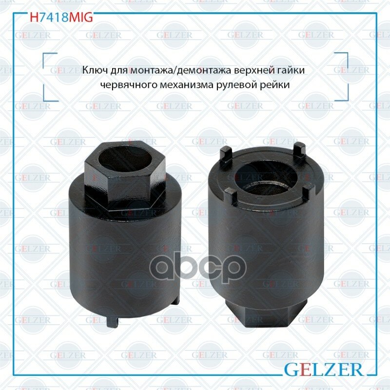 H7418MIG Ключ для монтажа/демонтажа верхней гайки червячного механизма рулевой рейки Subaru Forester 2002-, Subaru Impreza / .