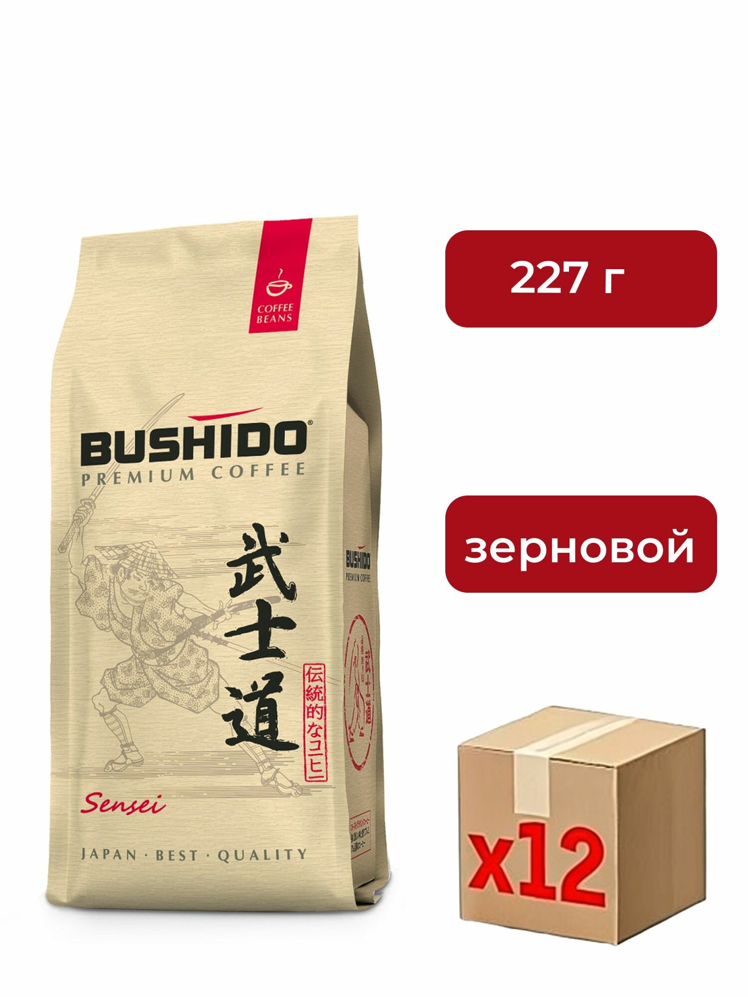 Кофе Bushido Sensei в зернах, 227г. Упаковка 12 шт.