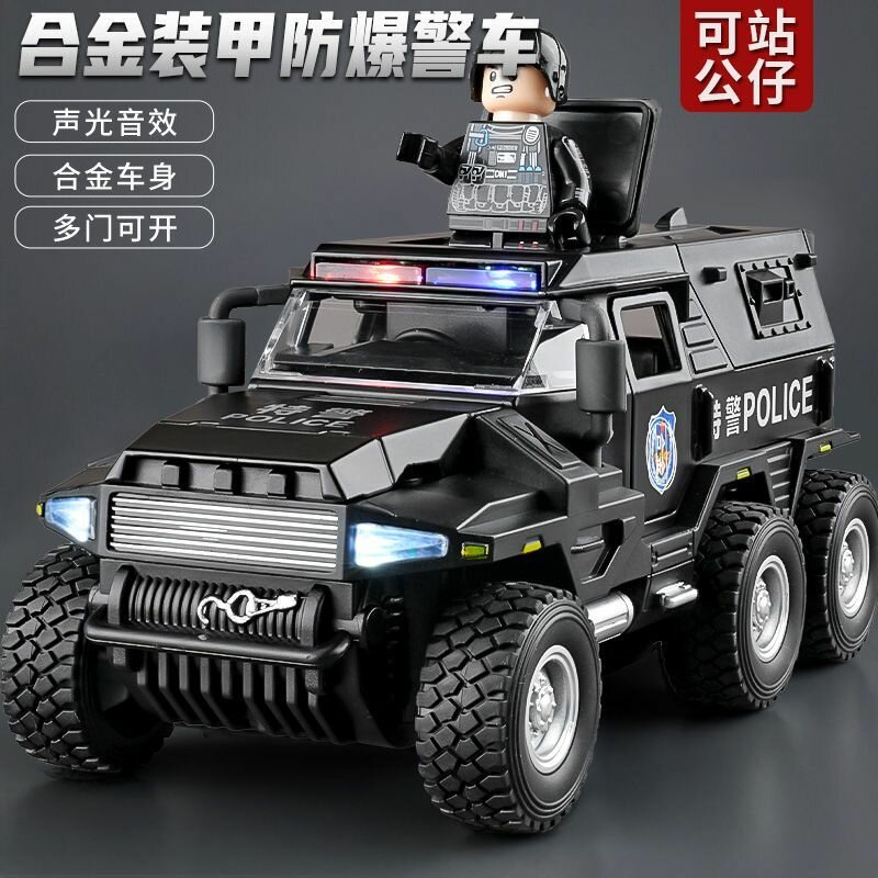 Модель бронированного внедорожника из сплава, полицейская машина с имитацией звука и света, инерционная детская игрушечная машинка, подарок на День защиты детей.