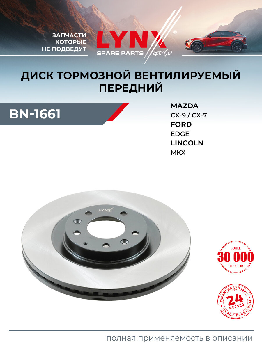 Диск тормозной передний правый/левый для MAZDA CX-7, CX-9 / LYNXauto BN-1661
