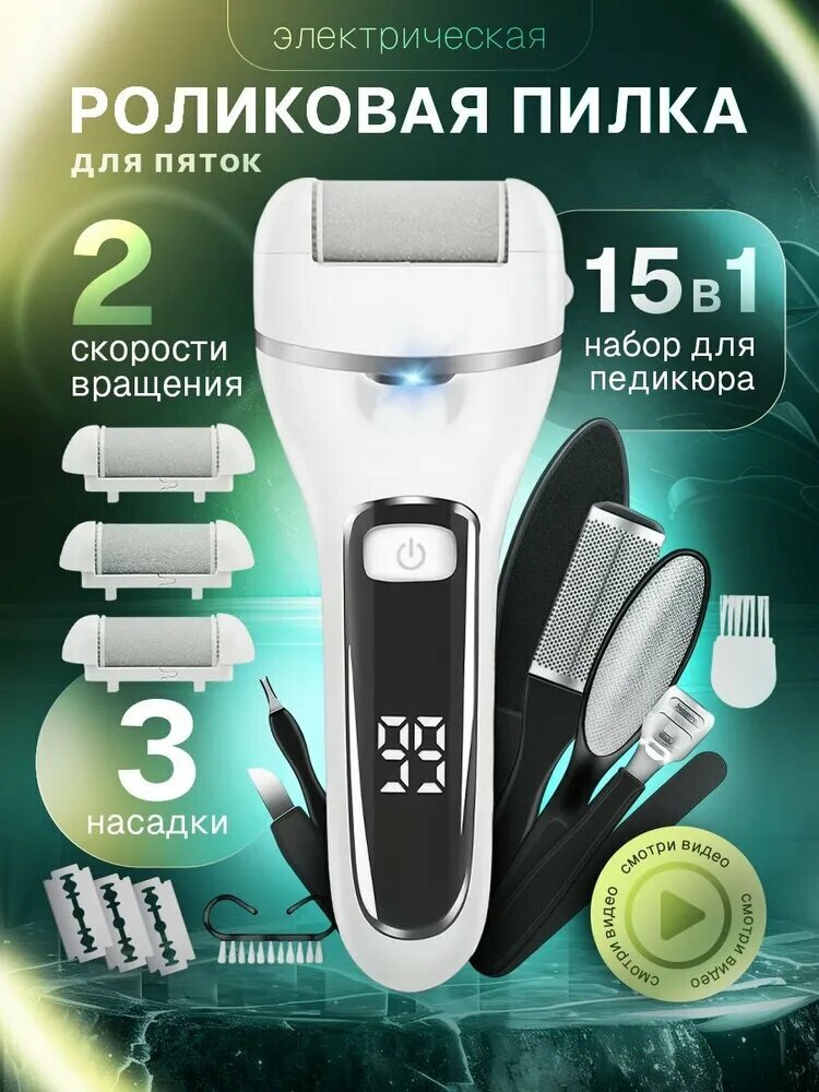 Пилка для пяток мощная с 3-мя насадками, Аппарат для педикюра, Пемза для ног