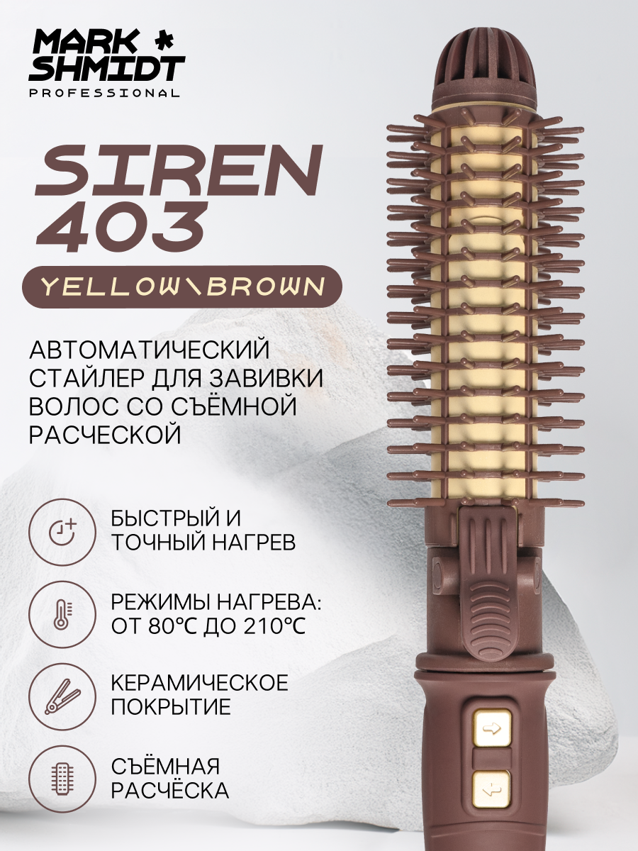 Стайлер Mark Shmidt SIREN 403, для укладки волос, профессиональный, керамическое покрытие