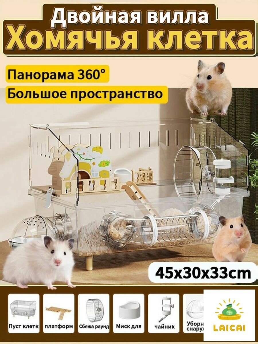 <Дышащий и устойчивый к грызению> Набор сырных панорамных клеток 45 см