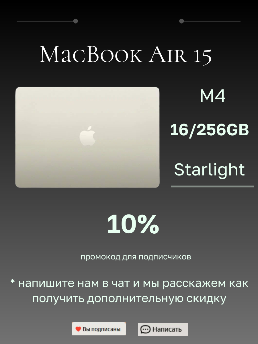Ноутбук Apple MacBook Air 15 (2025), M4 MW1J3, 16/256Gb, Starlight, рус. гравировка