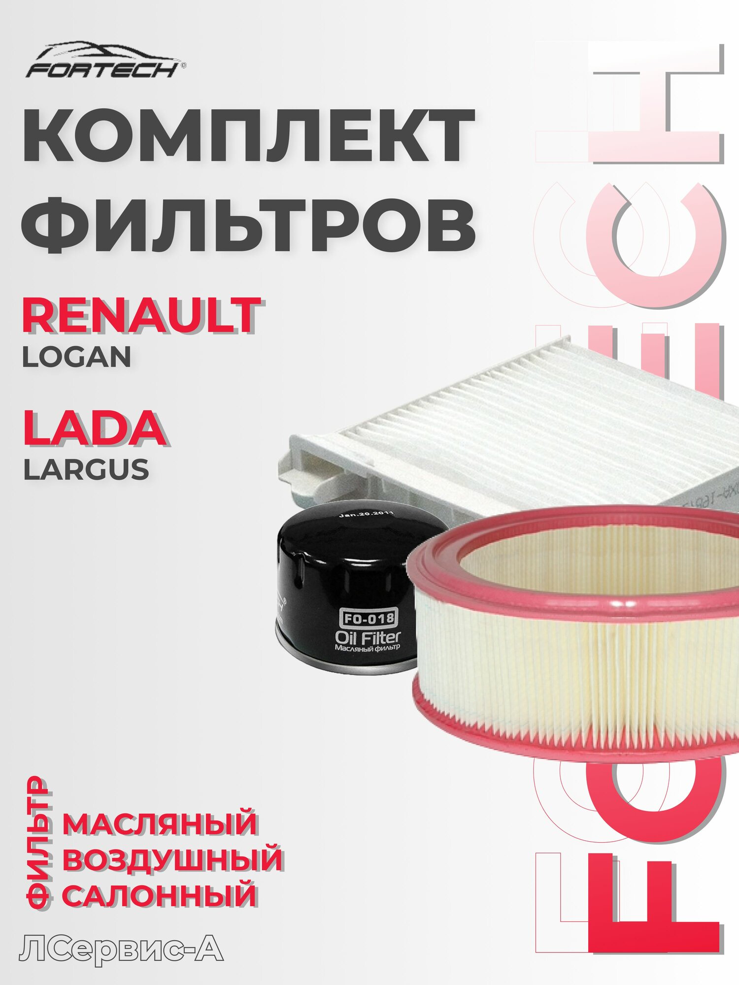 Комплект фильтров для ТО Renault Logan/Sandero 1.4, 1.6 (K7M, K7J) 2004-2010 (фильтр масляный, воздушный, салонный)