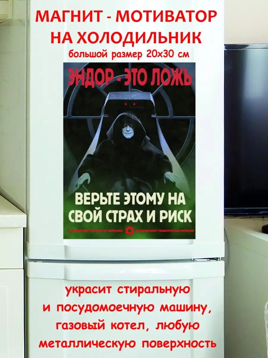 Магнит большой 20 на 30 см. на холодильник Звездные войны - готовый подарок