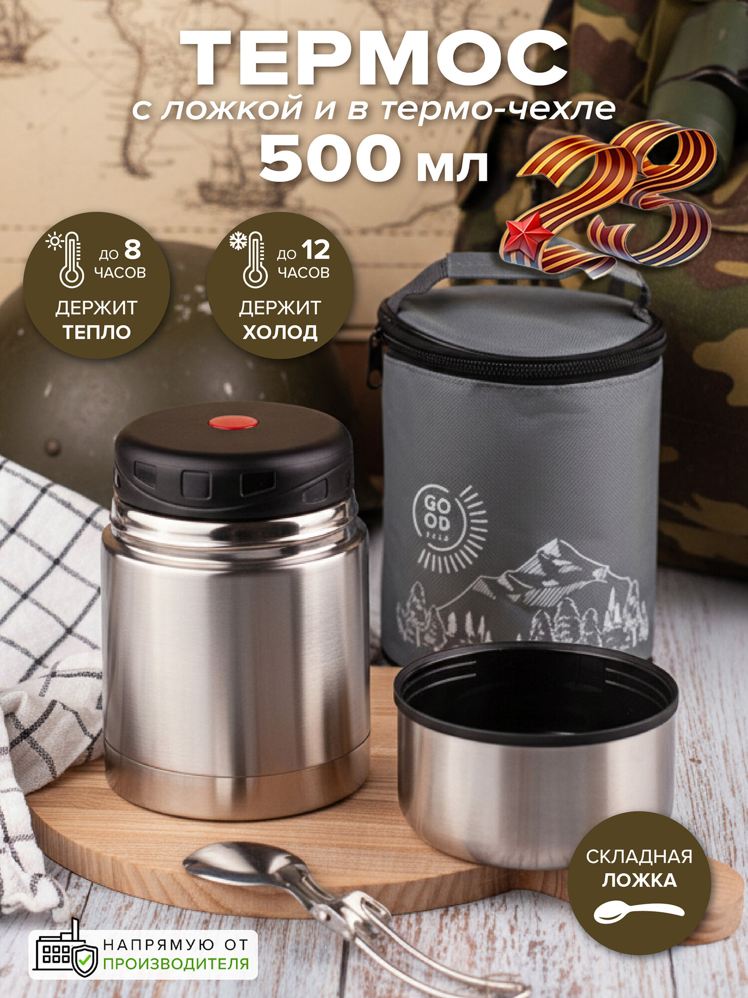 Термос для еды 500 мл, Good Sale, серебристый, вакуумный, из нержавеющей стали