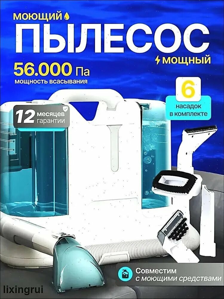 Пылесос для дома/моющий пылесос, для мебели