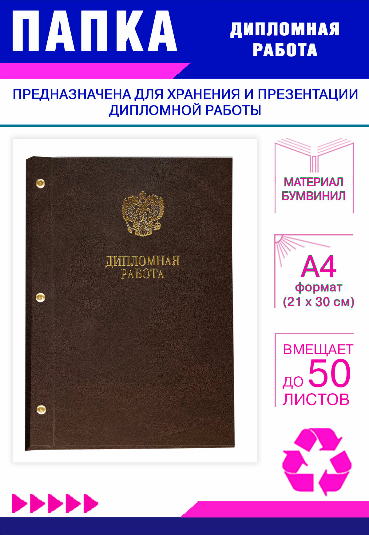 Папка "Дипломная работа" с гербом РФ, А4, коричневый бумвинил, 50 листов