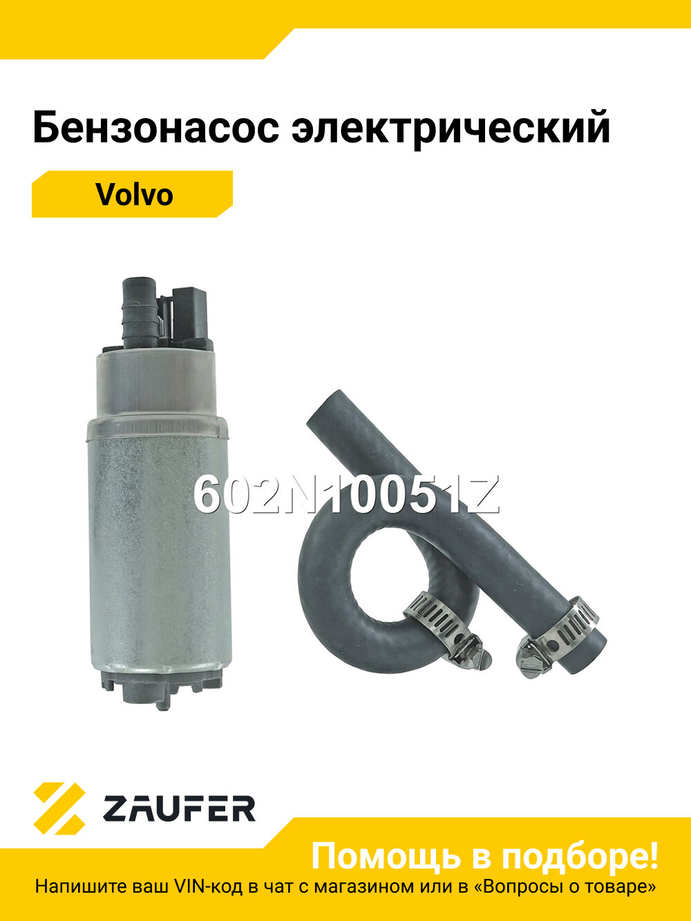 Бензонасос электрический Volvo V70 S80 S60 ХС90 XC70